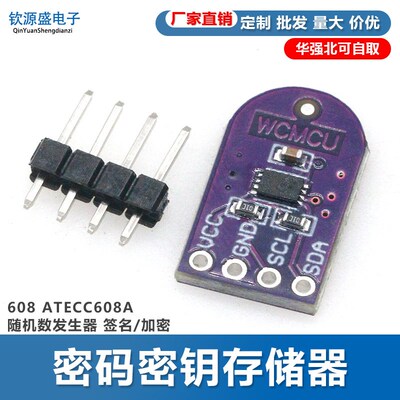 WCMCU-608 ATECC608A 密码密钥存储器 随机数发生器 签名/加密/