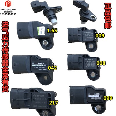 正品奇瑞A3V5A1M1QQ6E3旗云风云瑞虎3 5X 8艾瑞泽5进气压力传感器
