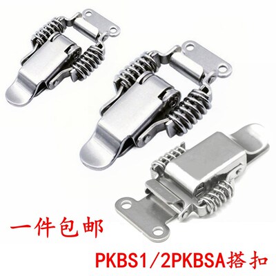 PKBS1/2 PKBSA 不锈钢弹簧搭扣 紧迫式搭扣锁 弹簧卡扣C-PKBS1/2
