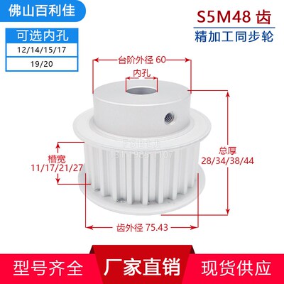 S5M48齿精加工带台48S5M同步轮槽宽11/17/22/27皮带轮齿外径75.43