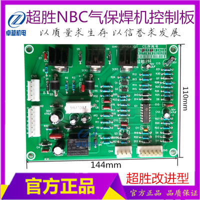 超胜NBC抽头控制板改进型老款超胜NBC二保焊机主板线路板