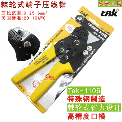 德至高TAK-1106欧式端子压线钳万能棘轮式剪线钳0.25-6mm20-10AWG