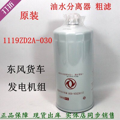 原厂天锦FS36210粗滤柴油滤清器FS19789 1105030-T0102油水分离器