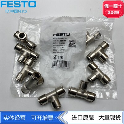 FESTO全金属T型快插接头NPQM-T-Q6/Q8-E-P10 558787 558788正品