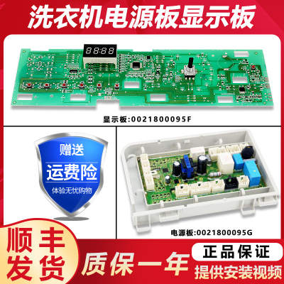0021800095F适用海尔洗衣机电脑板主板电源板原装配件G8014HB56