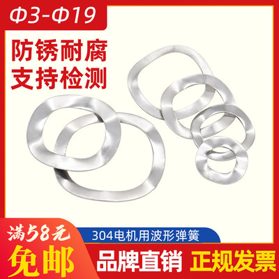 【M3-M51】304不锈钢波形垫圈 三波峰垫片 波浪形平垫波纹JB7590