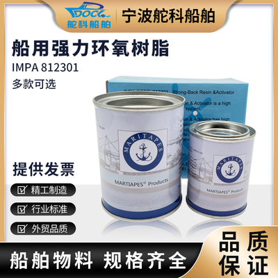IMPA812301环氧树脂胶强力树脂修补剂聚氨酯强力粘合剂AB胶水500G
