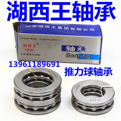 湖西王轴承 51424 51426 51428 51430 51338 51340 51348 51368 M