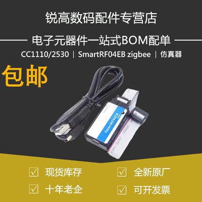 SmartRF04EB zigbee 仿真器 下载器 企业版 CC1110 CC2530 蓝牙