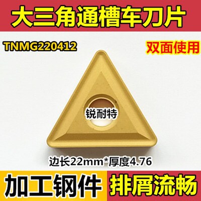数控刀片 大三角通槽粗车刀头TNMG220412 外圆内孔车刀 钢件专用