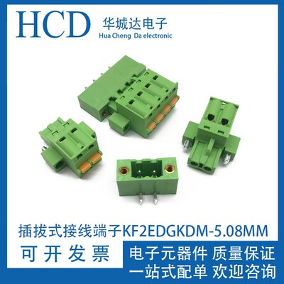 插拔式接线端子KF2EDGKDM-5.08MM带耳朵免螺丝弹簧式插头2P3P-12P