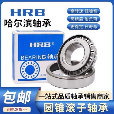 HRB哈尔滨圆锥滚子轴承 32052 32056 X