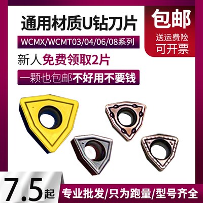 数控桃形U钻刀片WC硬质合金刀粒 WCMX050308快速钻 030208通用型