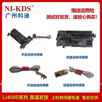适用联想LJ4000 5000 M8650DN M8950DN手送纸盒进纸出纸传感器