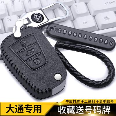 上汽大通G50钥匙套大通T70 V80 g10 D60 G20 D90 T90汽车遥控包扣