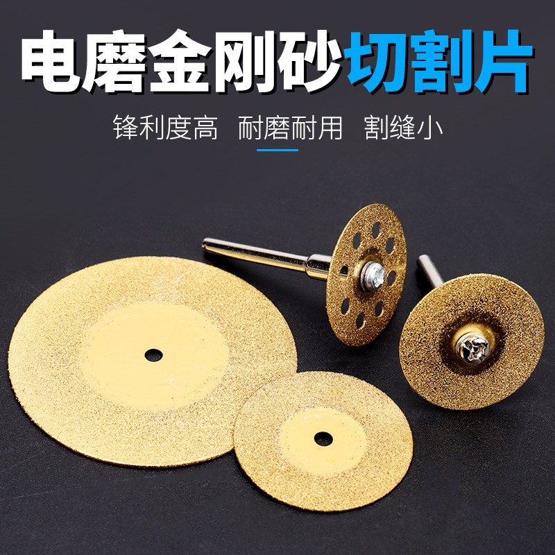 玉石玻璃切割片金刚砂美缝清缝小锯片砂轮片小打磨片电动迷你小型