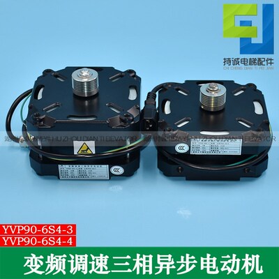 适用于展鹏电梯门机马达YVP90-6S4-3/4三相异步电动机YBP90-6F2/3