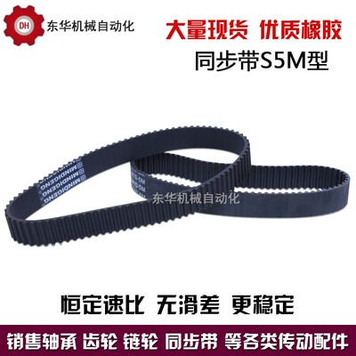 橡胶同步带 S5M730 S5M740 S5M750 S5M770 S5M775 S5M780 传动带