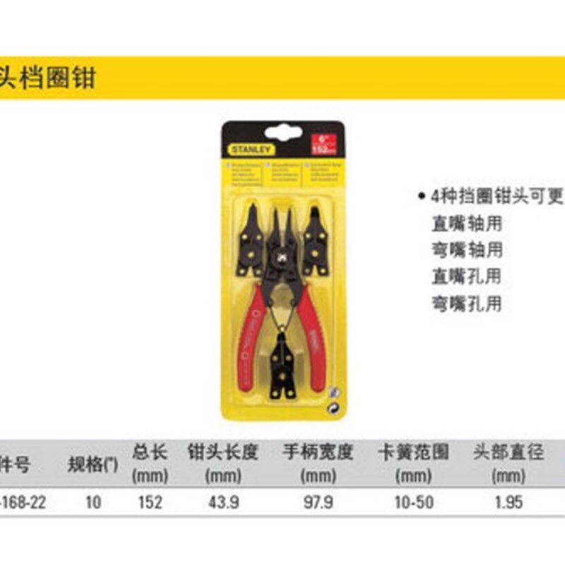 Stanley史丹利工具 6寸换头挡圈钳 卡簧钳 84-168-22