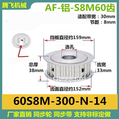 S8M60齿同步轮 带宽30 齿宽33 铝两面平/AF 精加工选孔同步皮带轮
