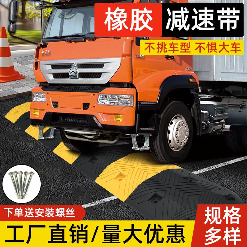 橡胶减速带道路公路汽车停车场限速板铸钢乡村加厚减速垄家用门口