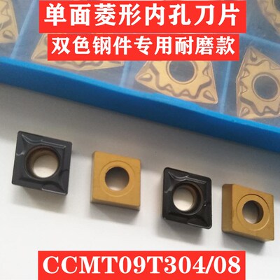 数控刀片镗孔内孔车刀片菱形单面CCMT09T304/CCMT09T308钢件
