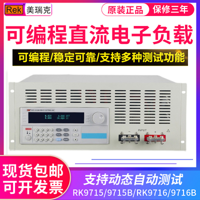 美瑞克RK9715/RK9716大功率直流电子负载可编程负载测试仪2400W