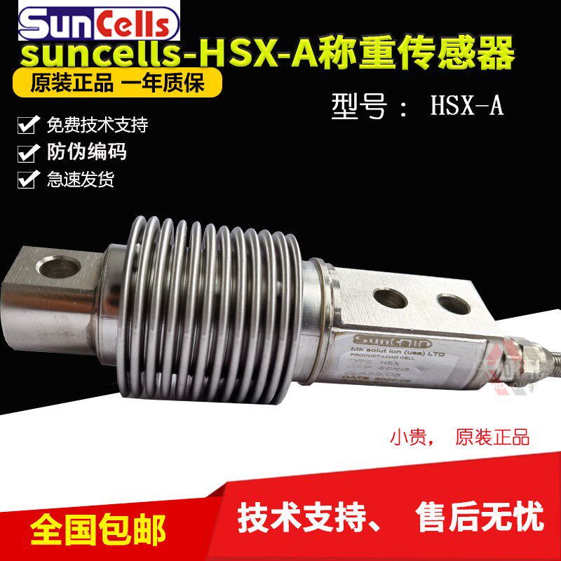 美国SunCells称重感测器HSX-A50KG100KG波纹管感测器HSX-75KG30KG