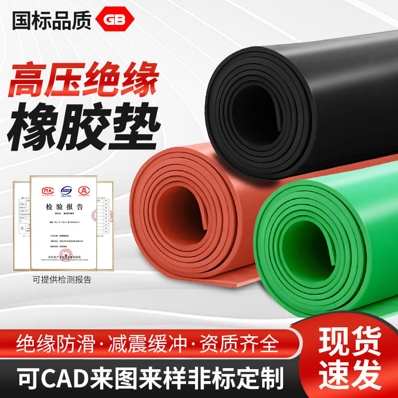 【平面绝缘胶垫】高压绝缘垫35kv橡胶垫板10mm工业密封垫片配电房
