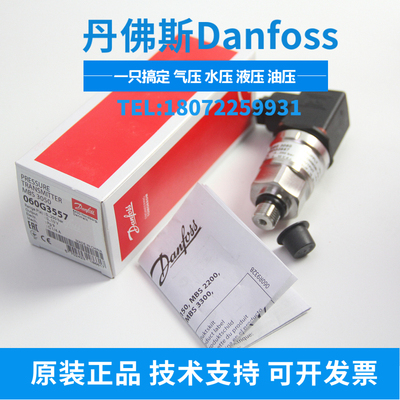 DANFOSS MBS 4701-1811-1AB08 DANFOSS 060G4306 压力变送器