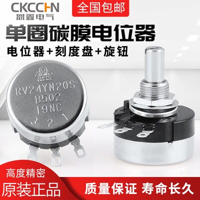 调速电位器RV24YN20S B103 10K单圈带旋钮和刻度盘一套开孔10mm