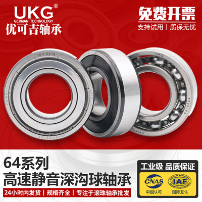 优可吉UKG轴承6405 6406 6407 6408 6409 6410 6411 6412/C3高速