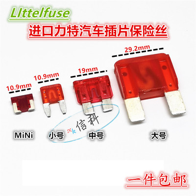 进口迷你MiNi小号中号大号汽车插片保险丝32V 58V 1A 10A 50A 80A