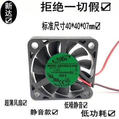 AD0405LX-K90 全新 风扇 4007 5V 4厘米超薄静音散热风扇