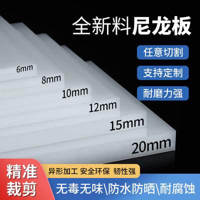 白色pa6尼龙板耐磨尼龙方条mc901蓝色pa66尼龙板材防静电加工定制