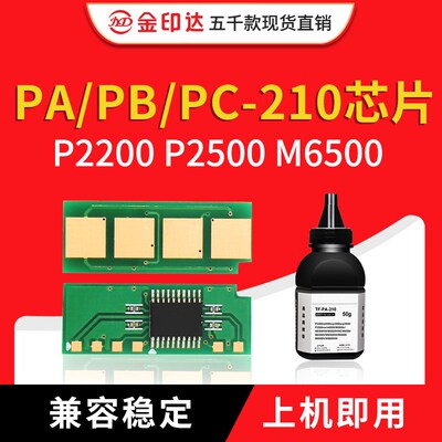 兼容奔图PC210墨粉P2200 2500 6500 6600碳粉硒鼓芯片PB211 NT210