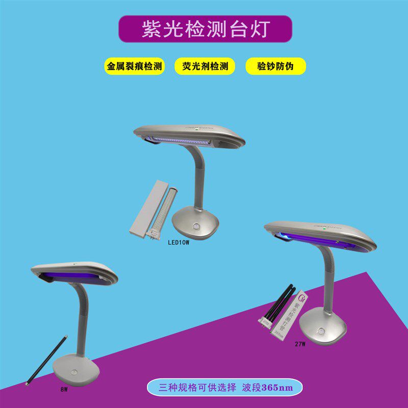 紫光灯台灯紫外线黑灯管FPL27WBLB验钞荧光磁粉三防漆检测灯365nm