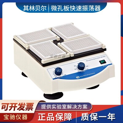 其林贝尔 QB-9001/9002/9006/MH-1微孔板快速振荡器