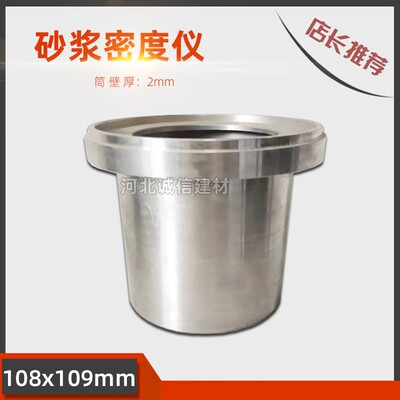 砂浆密度筒108*109mmCA砂浆表观密度测定仪1L容积筒砂浆密度检测