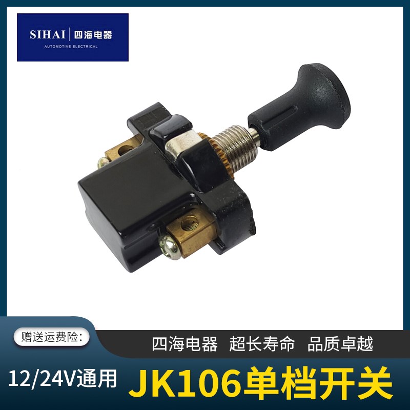 汽车拖拉机收割机单档开关12V24V大灯电源开关手拉手提式一档开关