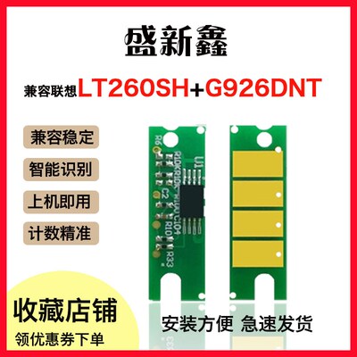 兼容联想LT260SH碳粉盒芯片G262DN/GM265DN/GM266DNA/G926DNT打印