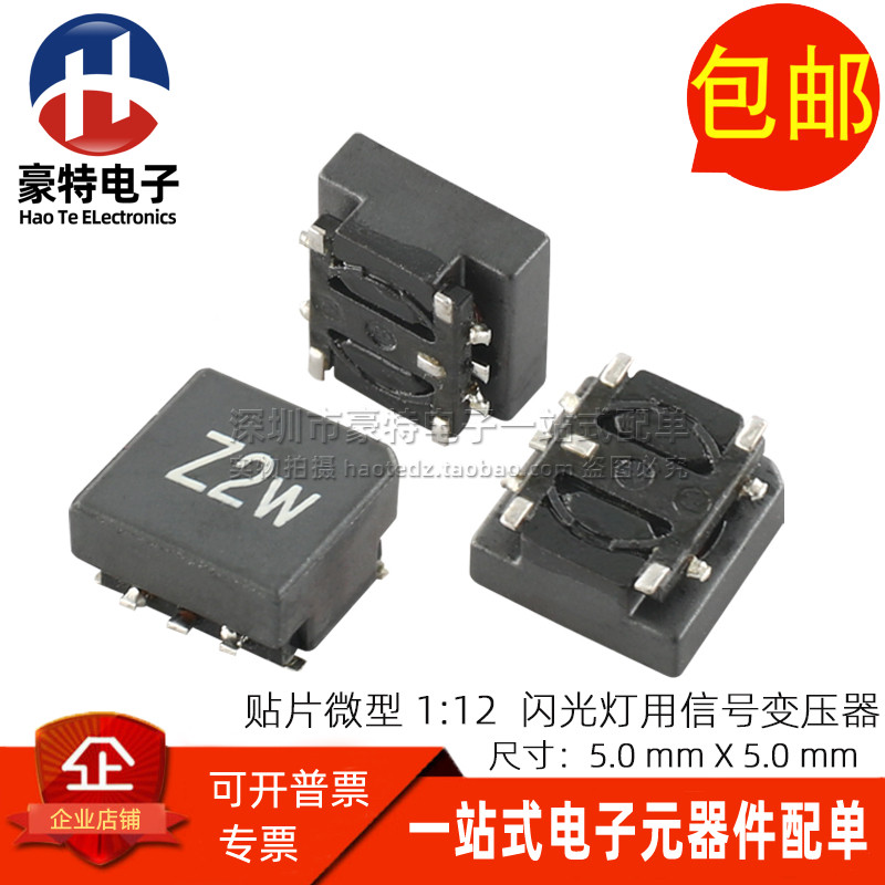 贴片微型小体积 1:12 隔离 1.8A 进口高频脉冲信号闪光灯用变压器