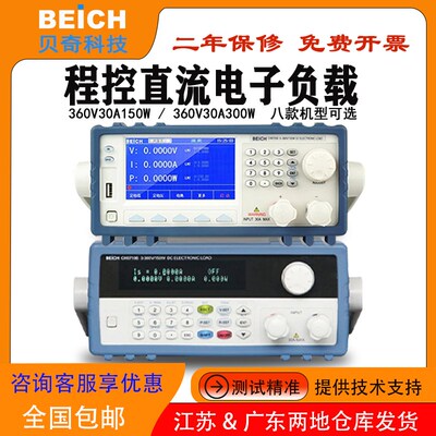 贝奇CH8710B/9710C/9720B可编程大液晶屏程控直流电子负载测试仪
