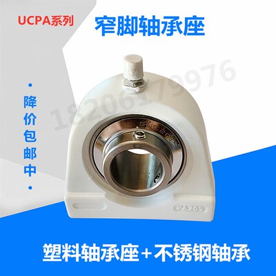 包邮塑料窄脚轴承座UCPA204  UCPA205 UCPA206  UAPA207带座轴承