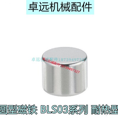 BLS03-D1 D2 D3 D4-L1/L2/LL3/L4/L5/L8/10钕磁铁圆型耐高温150