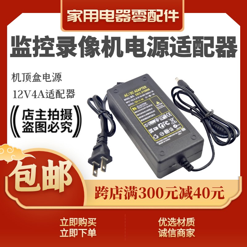 12V4A液晶显示器电源配接器 LED灯 监控电源配件