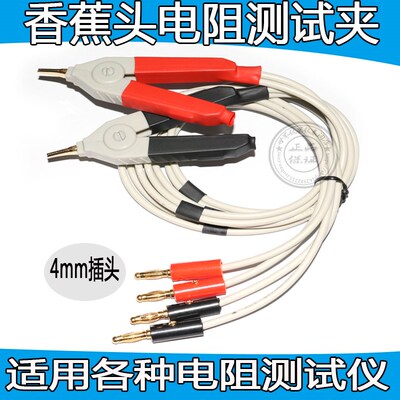 适用于RM3544 RM3548, RM3545 3541 电阻计测试线