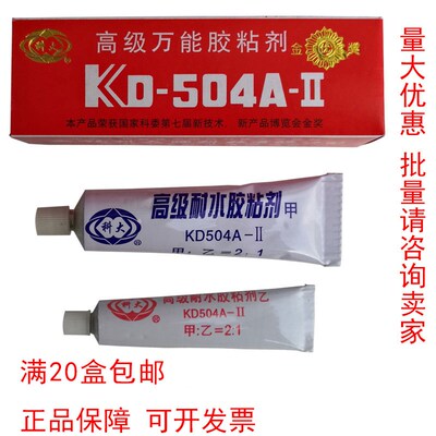 科大KD-504A-II高级万能胶粘剂环氧树脂AB胶水金属陶瓷强力胶70克
