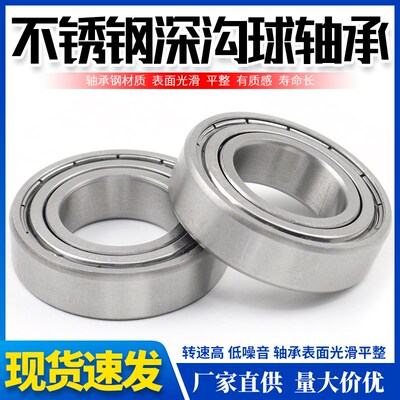 不锈钢304/440深沟球轴承S6200 6201 6202 6203 6204 6205-6208ZZ