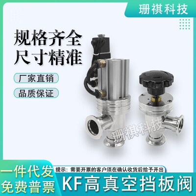 GD真空手动阀门 气动挡板阀 304不锈钢角阀 GDQ-KF16 25 40 50